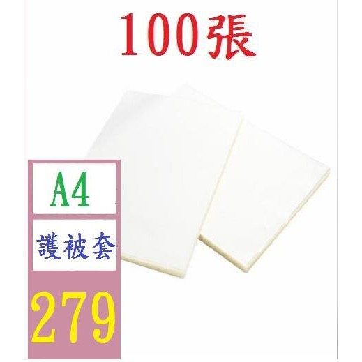 【三峽貓爸的店】得力塑封膜3819 塑封機用護卡膜 7C厚100張/包 A4過塑膜 護貝套 | 蝦皮購物