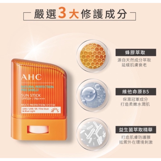 AHC全能防護亮白三效防曬棒14G/零死角純物理清爽防曬棒14g SPF50/極致防禦零油光防曬棒14g | 蝦皮購物