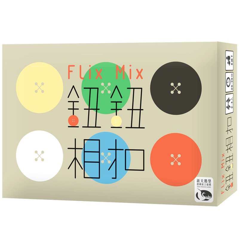 【陽光桌遊】★原價490★ 鈕鈕相扣 Flix Mix 繁體中文版 兒童遊戲 親子 正版桌遊 滿千免運 | 蝦皮購物