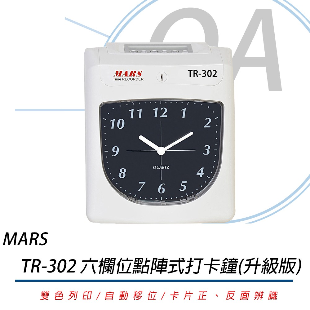 。OA。【含稅】【送考勤卡100張+10人份卡匣】MARS TR-302 六欄位微電腦智慧型雙色打卡鐘 (升級版) | 蝦皮購物