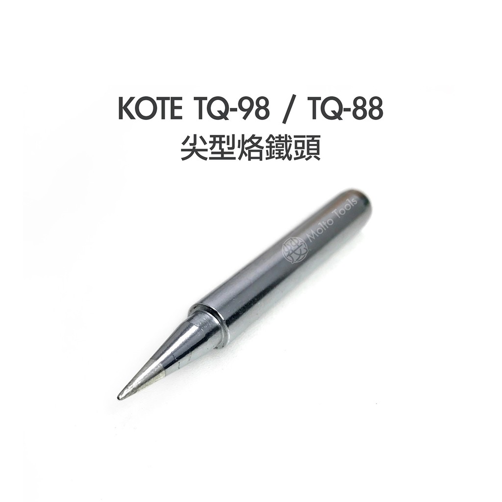 KOTE TQ-98 / TQ-88 專用 烙鐵頭 套管 螺帽 HAKKO 980 981 984 985 可用 | 蝦皮購物