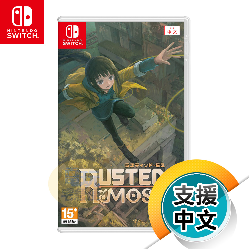 NS《Rusted Moss 鏽蝕苔蘚》中日文版（台灣公司貨）（任天堂 Nintendo Switch） | 蝦皮購物