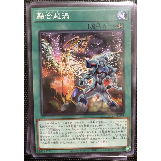 POTE-JP054 融合超渦 (普卡) | 蝦皮購物