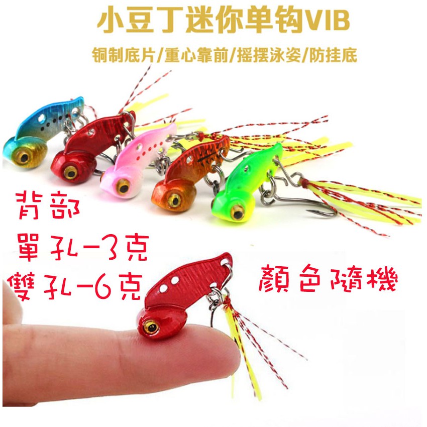 ~廣隆~促銷價-不挑色 小豆丁通殺小魚 VIB 3g-6g 白條 馬口 翹嘴 路亞餌 假餌 誘餌 仿生餌 擬餌 | 蝦皮購物