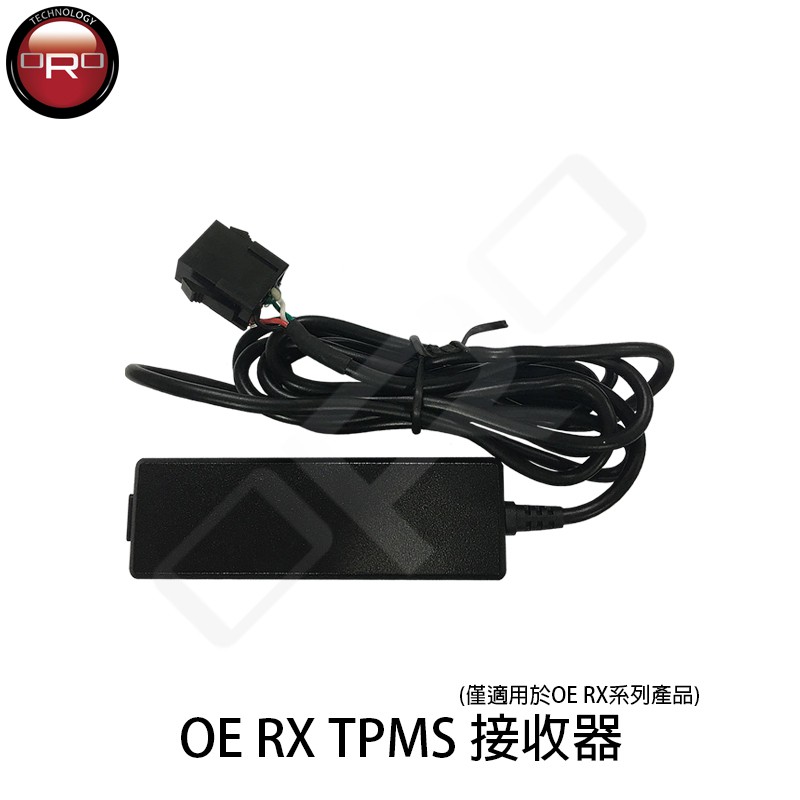 ORO W417 OE RX、W418 OE RX 、W420 OE RX 單接收器 需搭配原廠發射器使用 | 蝦皮購物
