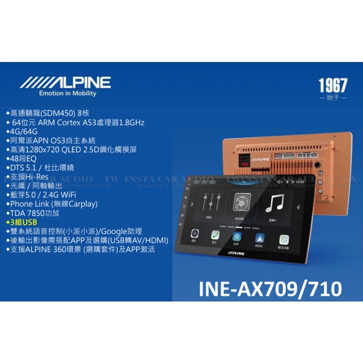 音仕達汽車音響 ALPINE INE-AX709 INE-AX710 9吋/10吋安卓機 高速8核心 4+64 公司貨 | 蝦皮購物