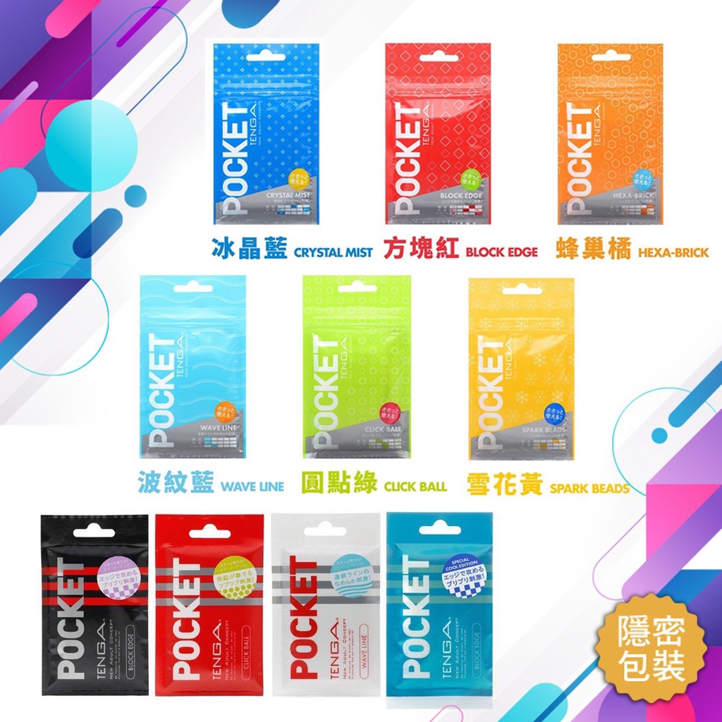 日本TENGA POCKET TENGA BLOCK EDGE口袋小型自慰套 男用飛機杯 | 蝦皮購物