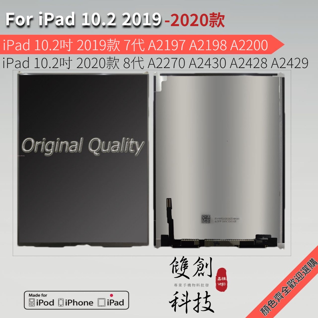 iPad 10.2吋 7代A2197/8代 A2200 A2270 A2430 A2428/9 LCD液晶顯示內屏 螢幕 | 蝦皮購物