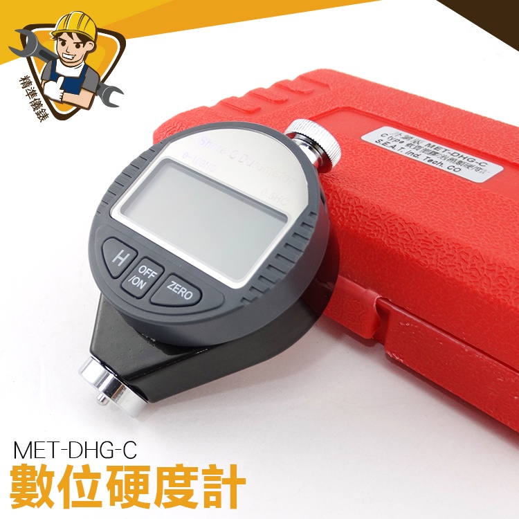 【精準儀錶】MET-DHG-D輪胎/塑料/發泡 橡膠硬度計 邵氏硬度計便攜手持式 DHG 數位式 塑膠 數位式硬度計 | 蝦皮購物