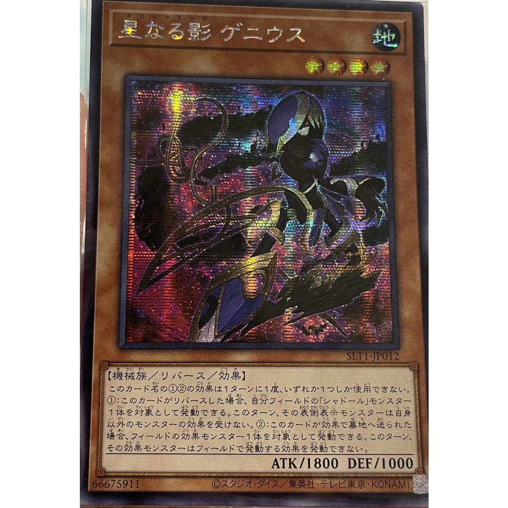 【池袋玩具屋】現貨 遊戲王- 星之影依 精靈 SLT1-JP012 (半鑽) | 蝦皮購物