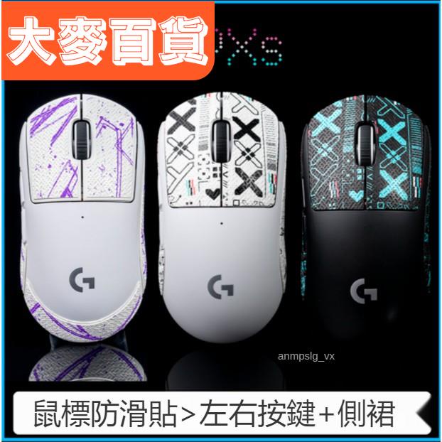 🌸實力賣家🌸BTL鼠標防滑貼 G Pro X Superlight GPW二代 狗屁王無線GPXS定制🌸品質優選啊 | 蝦皮購物