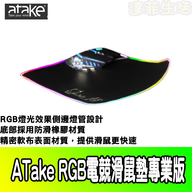 ATake SMP-121 電競惡霸滑鼠墊專業版 RGB專業版滑鼠墊 電競滑鼠墊 3MM厚防滑橡膠 RGB 滑鼠墊 | 蝦皮購物