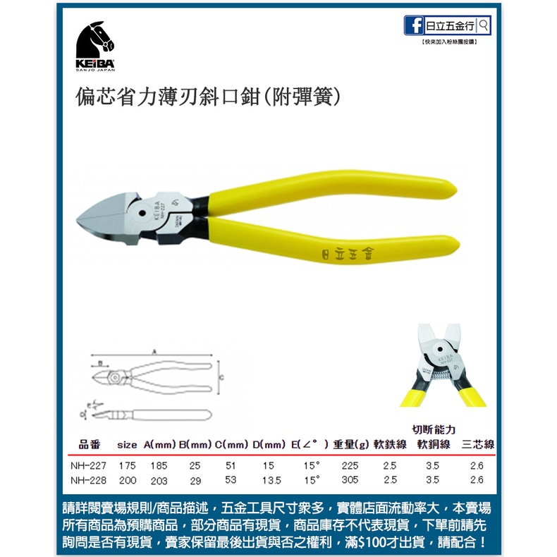 新竹日立五金《含稅》NH-227 NH-228 日本製 KEIBA 馬牌 偏芯省力50%薄刃斜口鉗 | 蝦皮購物