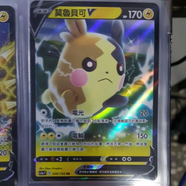寶可夢 卡牌 中文版 PTCG 第五彈 劍與盾 第一彈 莫魯貝可 V 028/154 RR （SC1aF） | 蝦皮購物