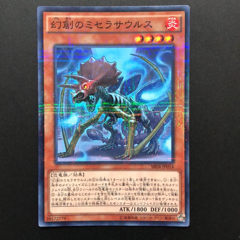 【小夫妻】遊戲王 DBWS-JP011 SR04-JP014 RATE-JP028 幻創之混成恐龍 (普鑽/普卡) | 蝦皮購物
