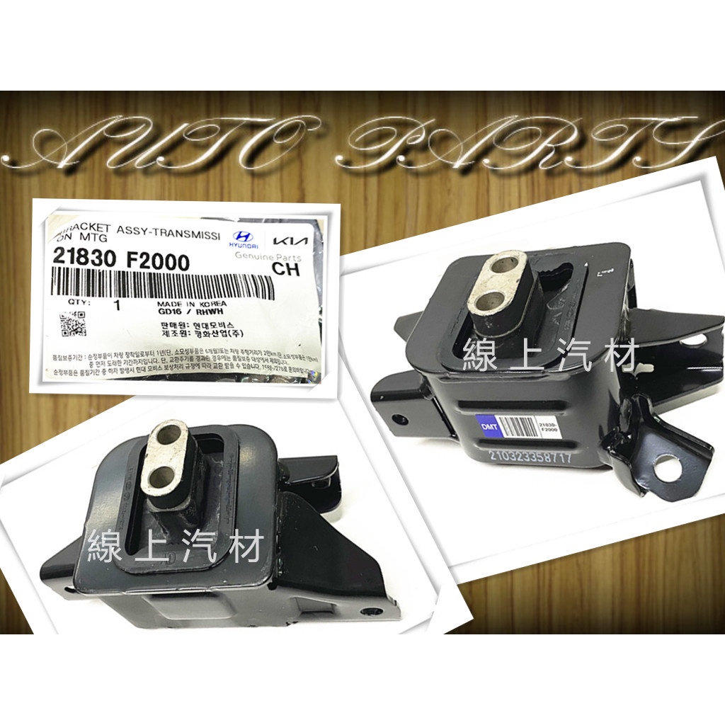 正廠件 引擎腳/引擎膠墊/三點/左/F2000同F2100 ELANTRA 1.6 17- 柴油/汽油 | 蝦皮購物