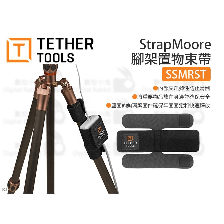 數位小兔【Tether Tools SSMRST StrapMoore腳架置物束帶】束帶 腳架 置物 止滑 固定 | 蝦皮購物