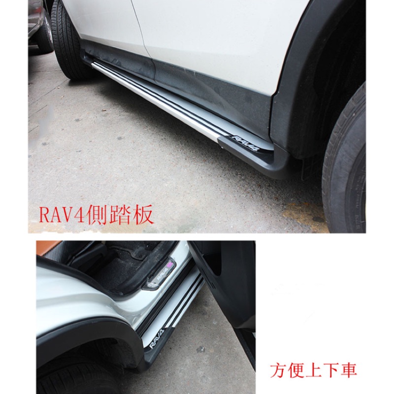 Toyota 豐田 RAV4 13-15款 側踏板 登車踏板 腳踏板 方便上下車 | 蝦皮購物