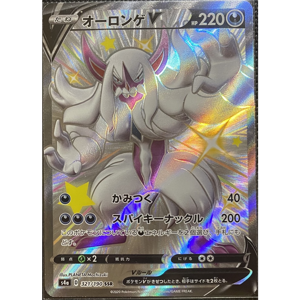 ⚓️Pokemon 寶可夢卡牌 🎀 日版🇯🇵 神奇寶貝 PTCG S4a閃色明星 SSR 轟雷金剛猩 長毛巨魔 VMAX | 蝦皮購物