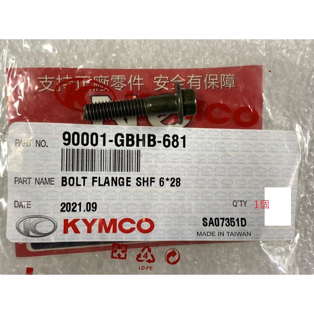 光陽正廠 GBHB 螺絲/6*28 【五彩色】(空氣濾清器座)【單入賣】大部分機種適用 | 蝦皮購物