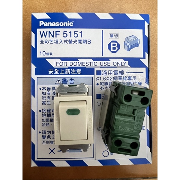 Panasonic WNF5151 /5152 全彩色埋入式螢光開關 現貨供應 | 蝦皮購物