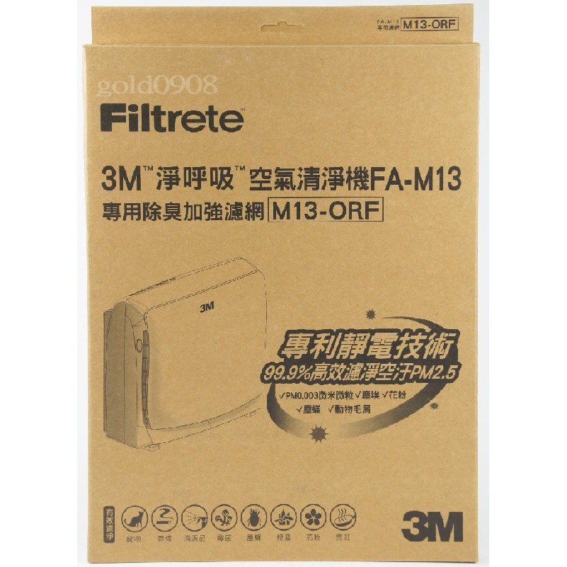 3M 淨呼吸FA-M13空氣清淨機 M13-ORF 除臭加強濾網 同步販售台灣製高品質副廠活性碳濾網 【現貨】 | 蝦皮購物