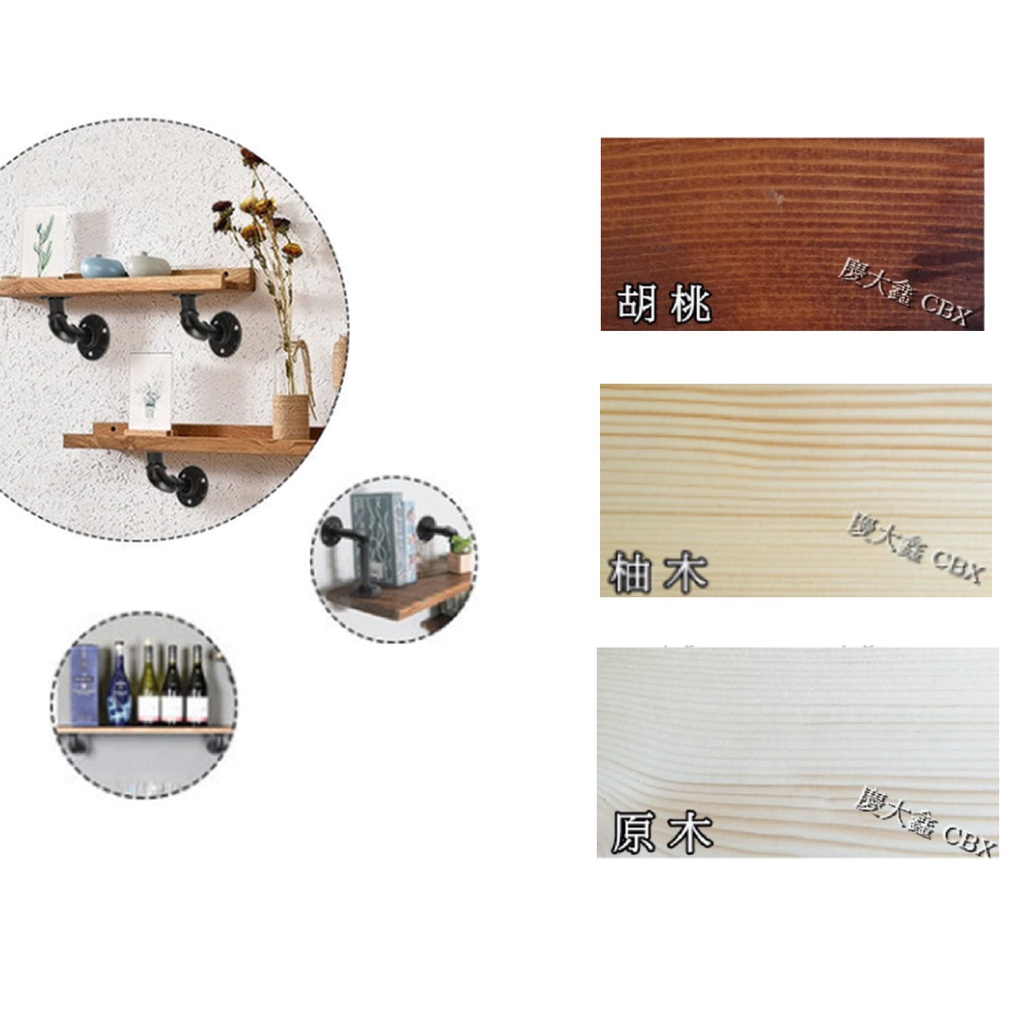 CBX-AJA.board 15-25cm寬度 1.8厚度木板 復古風工業風loft 隔板 支撐架 層板架 置物架 水管 | 蝦皮購物