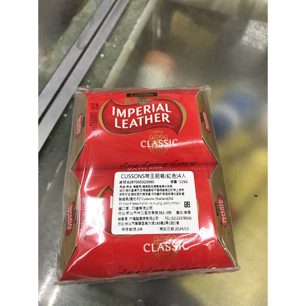 【小麗元推薦】PZ CUSSONS 帝王肥皂（紅色）4入 460g(115g*4) 泰國製造 超商取貨最多10組 | 蝦皮購物