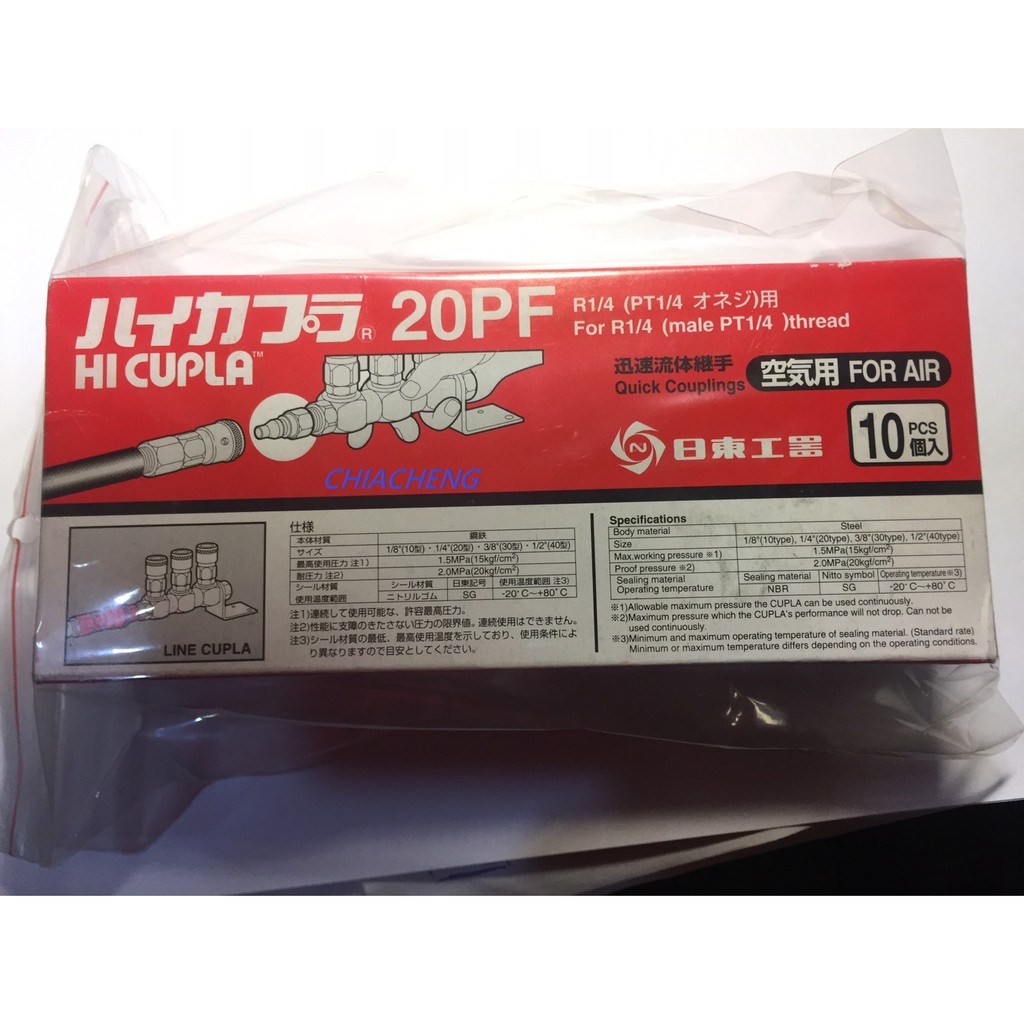 日本製 日東 NITTO 快速接頭 接頭 快接 20 30 40 SM SF SH PM PH PF 內牙 外牙 插管 | 蝦皮購物