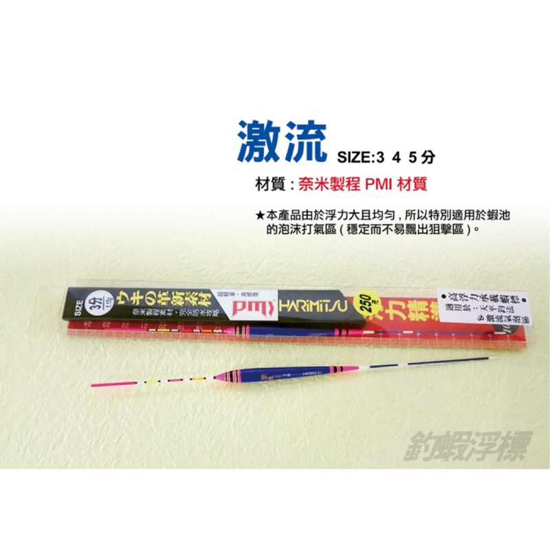 現貨供應中 HARIMITSU泉宏 激流蝦標 激戰蝦標 奈米製程 PMI材質 釣蝦 | 蝦皮購物