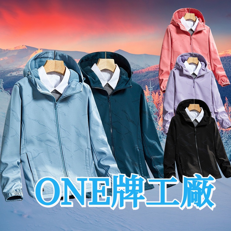 ONE牌工廠 衝鋒衣外套 男生外套保暖 男外套加絨 外套男生秋冬 女生外套冬天防風 女外套 機能外套 運動外套女 | 蝦皮購物