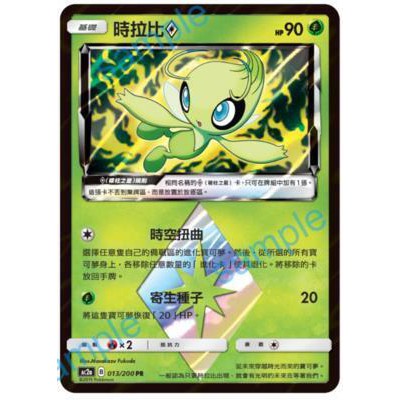 『烏龜小舖』時拉比 菱形 AC2a 013/200 PR 寶可夢PTCG 中文版 | 蝦皮購物