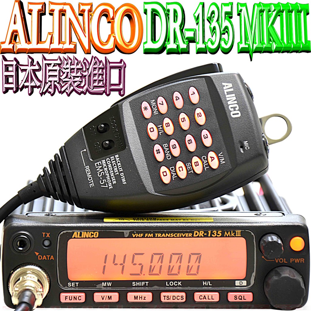 ☆波霸無線電☆ALINCO DR-135 MKIII日本原裝進口VHF單頻機 DR-135MK3 DR135 | 蝦皮購物