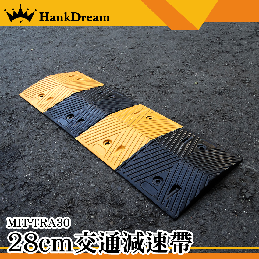 《恆準科技》減速坡道 道路減速板 交通設施 安裝方便 MIT-TRA30 跳動路面 橡膠交通減速帶 交通減速墊 汽車緩速 | 蝦皮購物