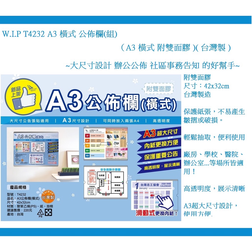 W.I.P T4232 A3 橫式 公佈欄 (組) (A3 橫式 附雙面膠) (台灣製)~大尺寸設計 辦公事務 社區公告 | 蝦皮購物