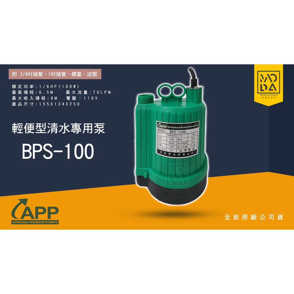馬達工作室 💥含稅現貨24H快速出貨💥 APP 紅龍 BPS-100 輕便型清水專用泵 抽水機 | 蝦皮購物