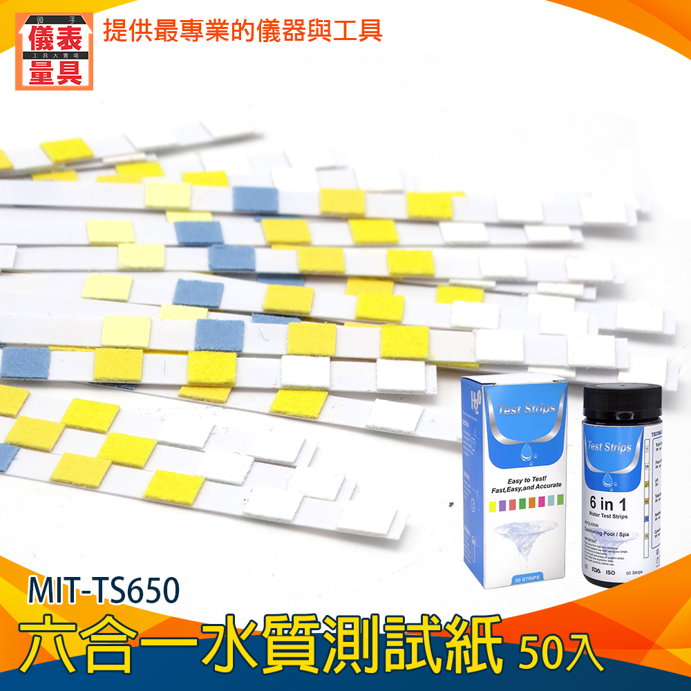 【儀表量具】廣泛試紙 氰尿酸 PH值 鹼度 除草劑 殺菌劑 漂白水 水質檢測 MIT-TS650 淡海水適用 餘氯 硬度 | 蝦皮購物