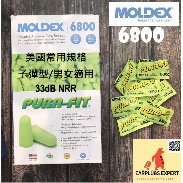 【耳塞專家】Moldex 6800 6870 7700 6604 6630 美國進口組合包賣場 超靜音防音耳塞 海外批發 | 蝦皮購物