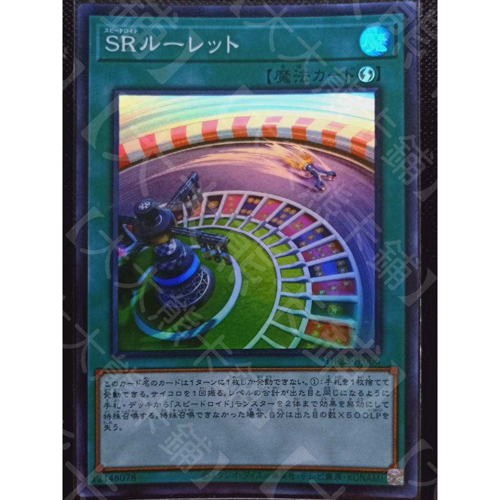 【大大熊卡鋪】DP25-JP006 SR輪盤 (亮面) | 蝦皮購物