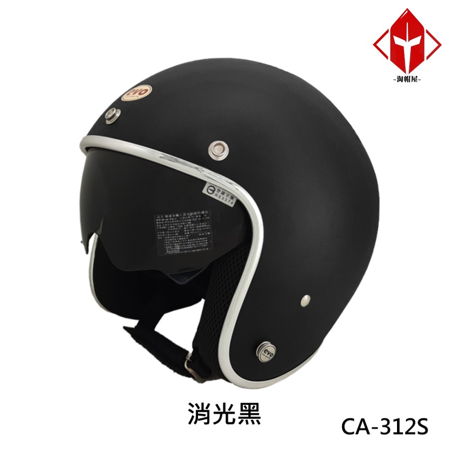 EVO 安全帽 CA-312S 復古帽 精裝銀邊 內墨鏡 消光黑 半拆洗 半罩 正版授權 | 蝦皮購物
