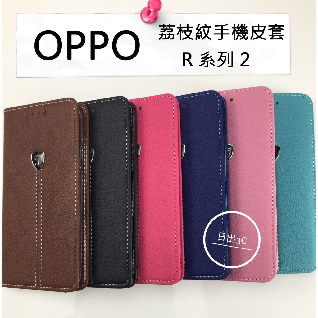 OPPO R17 Pro R11 R11S Plus 荔枝紋 (磁吸式)翻蓋 手機皮套 | 蝦皮購物