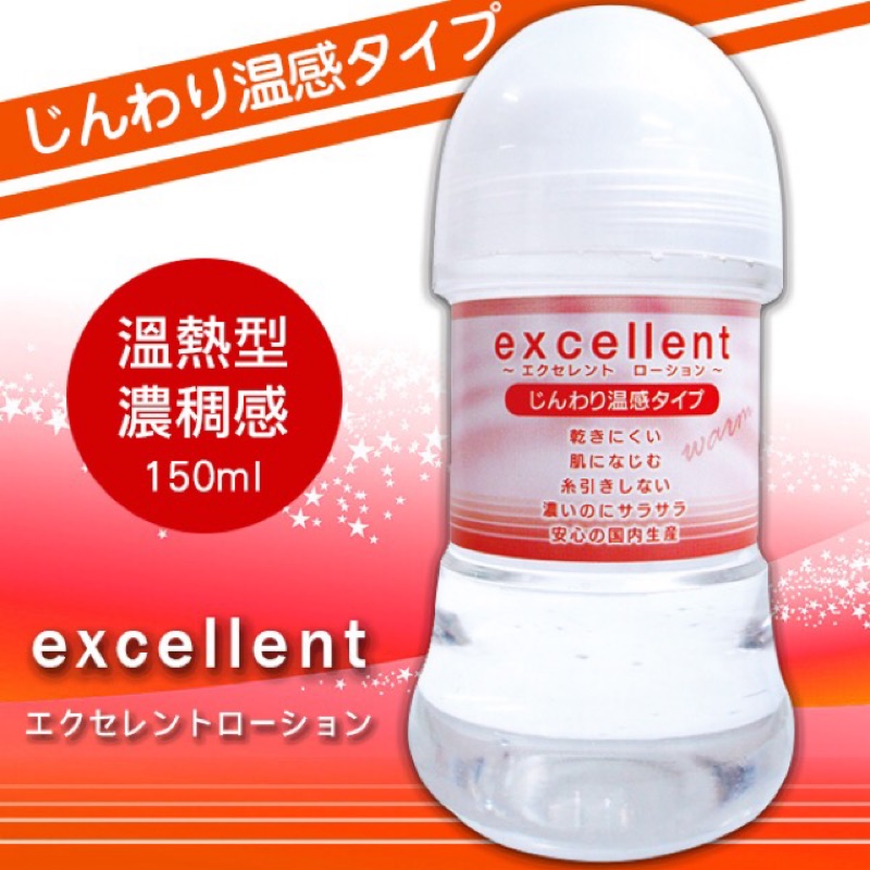 日本EXEエクセレント卓越潤滑（緩速溫熱型 ）150ml | 蝦皮購物
