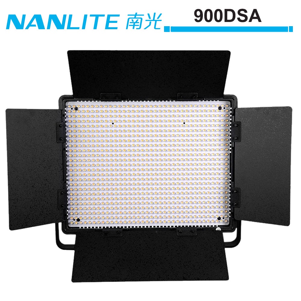 NANLITE 南光 900DSA 單色溫影視燈 NANGUANG 公司貨 【預購】 | 蝦皮購物