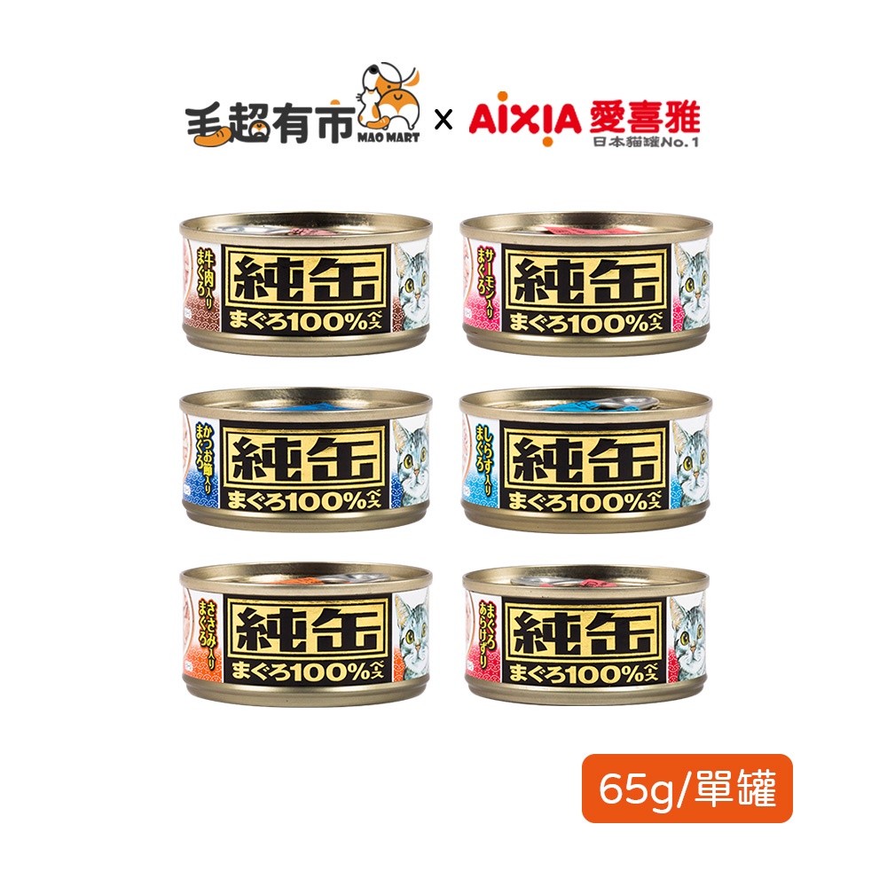 [ Aixia 愛喜雅 ] 純罐系列-JMY純罐系列(65g 單罐) | 蝦皮購物