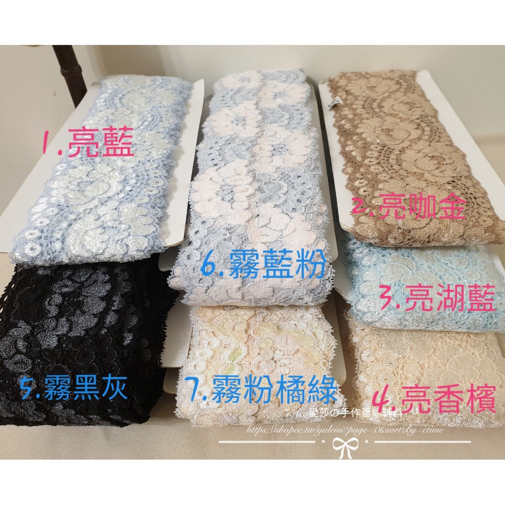 《iAsa愛莎の》手作材料 日單/彈力蕾絲9色花邊DIY拼接內衣褲胸前遮裝飾寬8cm | 蝦皮購物
