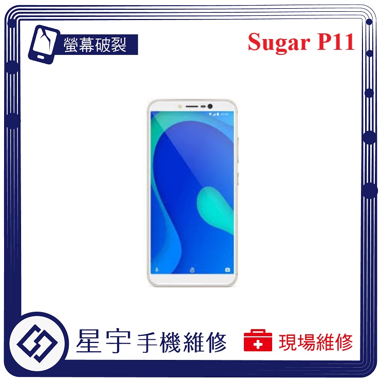 [星宇手機] 台南專業 Sugar P1 P11 F20 螢幕破裂 黑屏 液晶維修 電池更換 現場手機維修 | 蝦皮購物