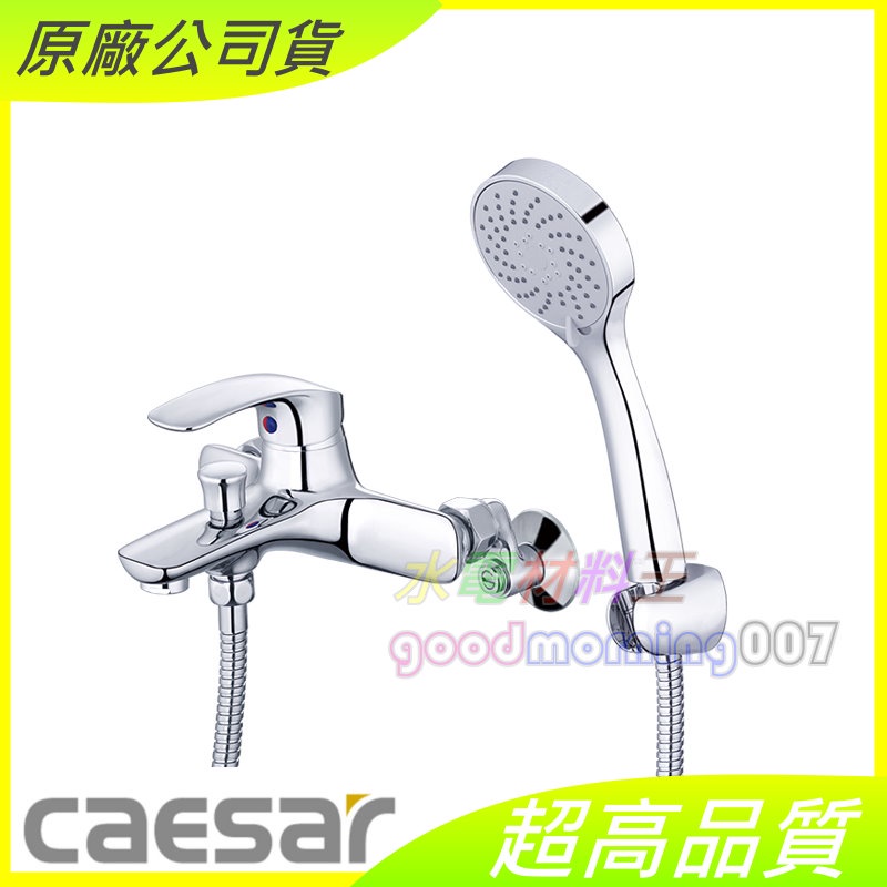 ☆水電材料王☆ CAESAR 凱撒 S563C 沐浴龍頭組 含稅附發票 原廠公司貨 | 蝦皮購物