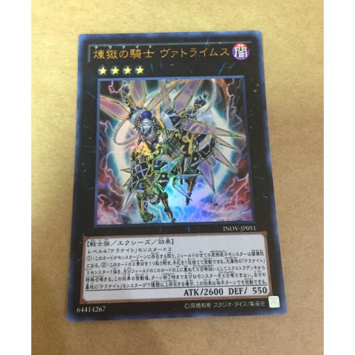 遊戲王 INOV-JP051 煉獄的騎士多祿某 金亮 卡片 | 蝦皮購物