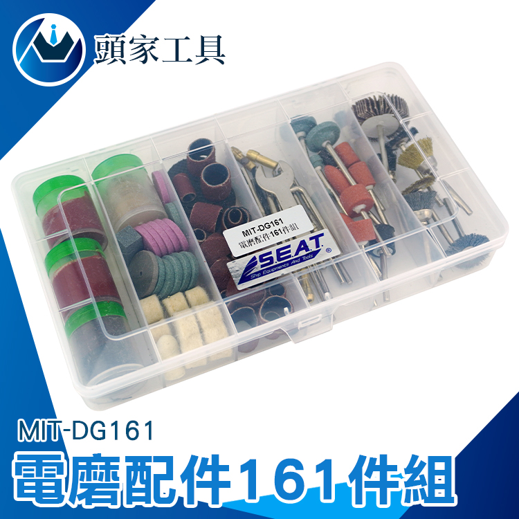 《頭家工具》電磨配件161件組 MIT-DG161 磨片 砂輪磨頭 切割金屬 打磨除鏽 拋光膏 | 蝦皮購物