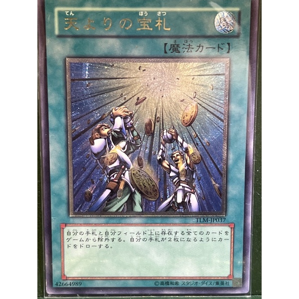 遊戲王 TLM-JP037 天賜的寶札 浮雕 凸版 98% | 蝦皮購物
